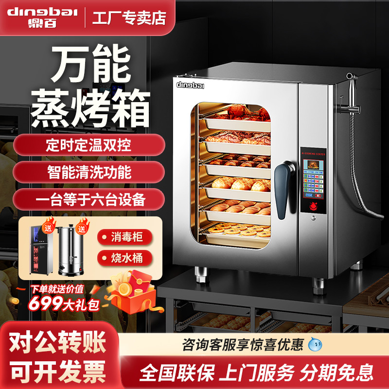 Ding 0k Commercial Steamer Oven Fully Automatic Cleaning Electric Oven ...