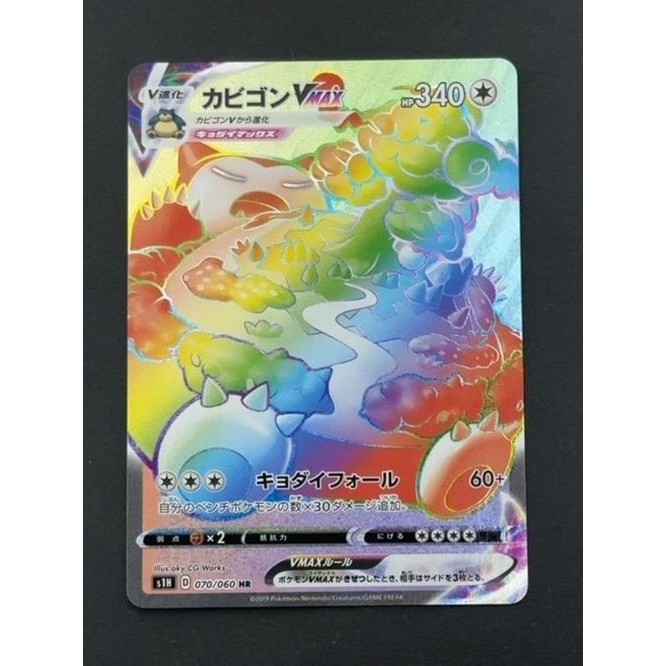 Pokemon Card Japanese Snorlax VMAX HR 070/060 s1H Holo (P6308) | Shopee Philippines