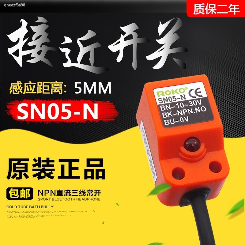 Original ROKO Ruike proximity switch SN05-N three-wire NPN often open ... Original ROKO Ruike proximity switch SN05-N three-wire NPN often open ...