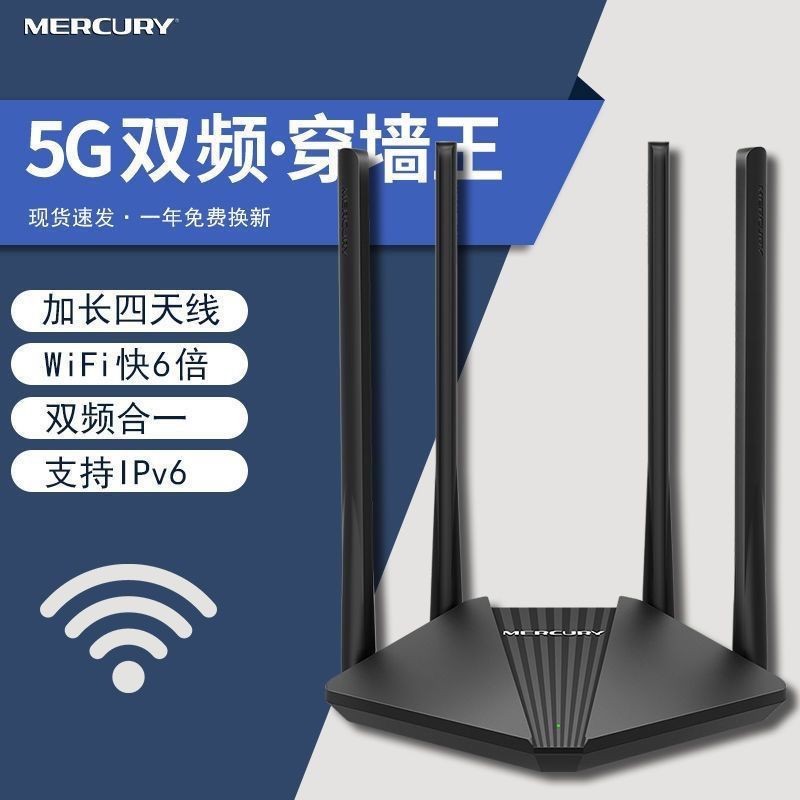 Mercury Router D121Dual-Band Gigabit Wireless Home Broadband wifi Fiber ...