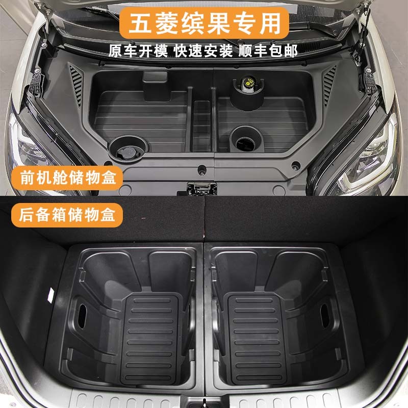 Wuling Binguo Trunk Lower Storage Box Front Compartment Dedicated ...
