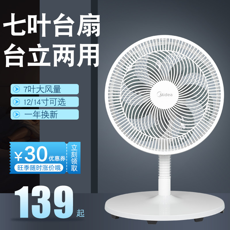 Midea Electric Fan Table Fan Household Mechanical Oscillating7Yelanding ...
