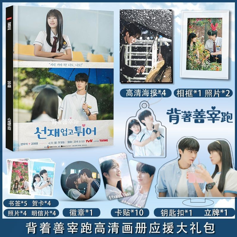 lovely runner Byeon Woo Seok Kim Hye Yoon Photo Album Poster Stand ...