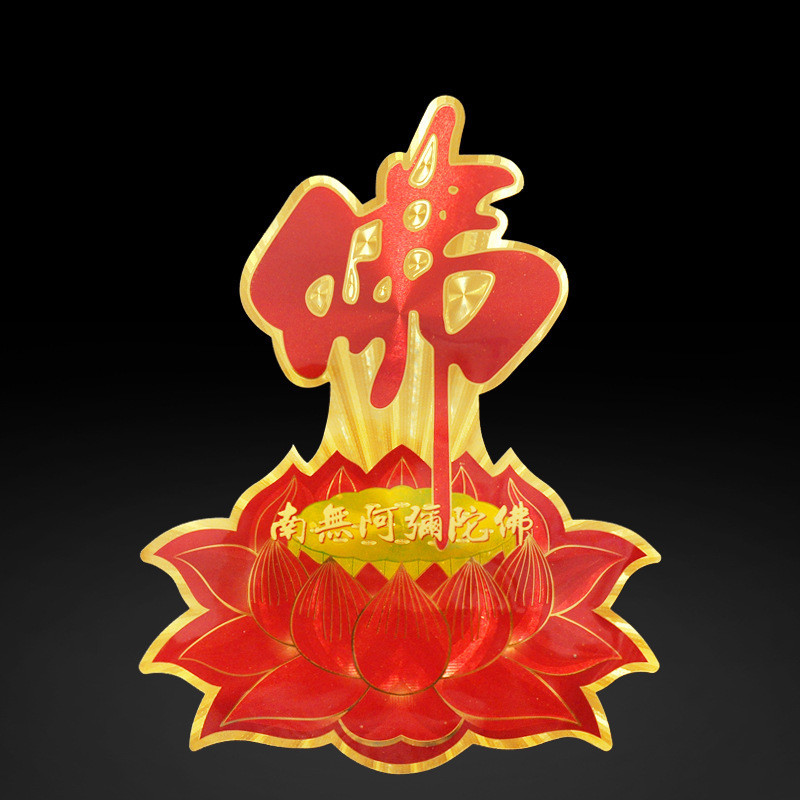 Feng Shui Lotus Buddha Character Sticker Door Sticker Worship Buddha ...