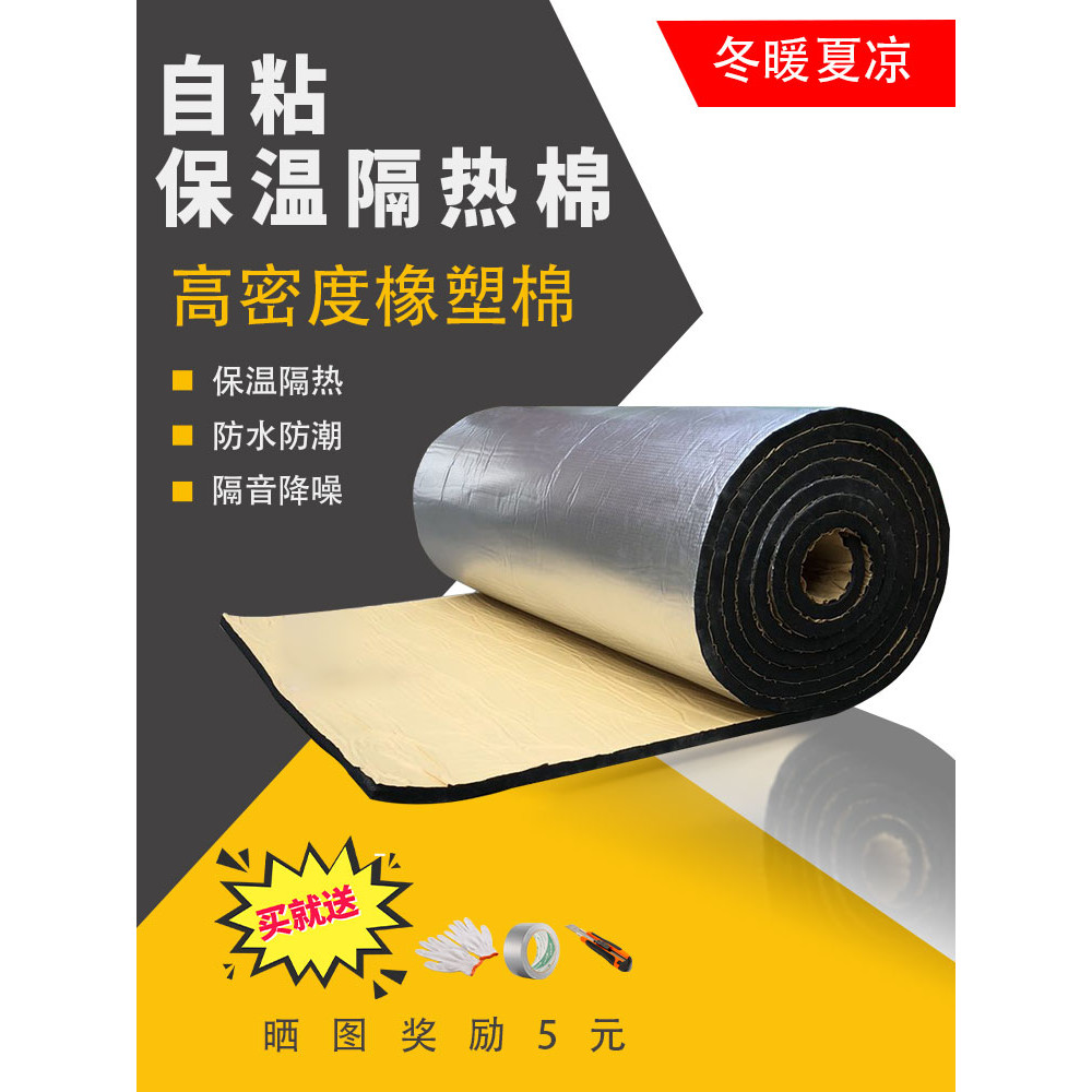 Aluminum Foil Self-Adhesive Insulation Cotton Roof Sun Protection Heat ...