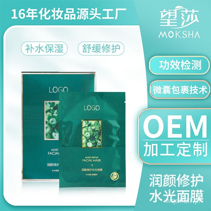 Moisturizing Repair Water Brightening Mask Moisturizing, Soothing ...