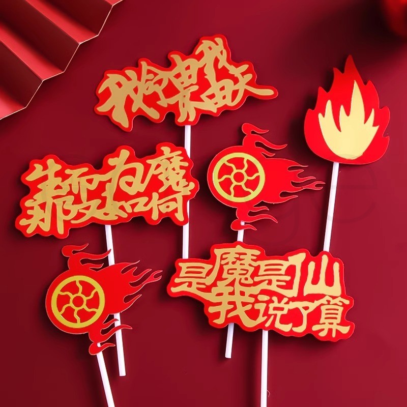 Magical Child Nezha, Third Prince Cake Decoration Paper Card Set ...