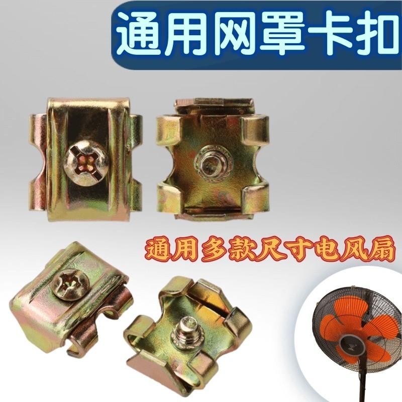 Electric Fan Grill Clip Horn Fan Accessories Grill Clip Floor Wall Fan ...