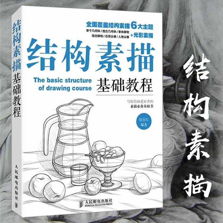 Sketch Basic Tutorial Structure Sketch Sketch Pencil Sketch Book Zero ...