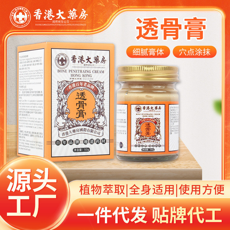 Hong Kong Pharmacy Bone Penetration Cream Shugu Plaster Lumbar Plaster Cervical Spine Plaster ...