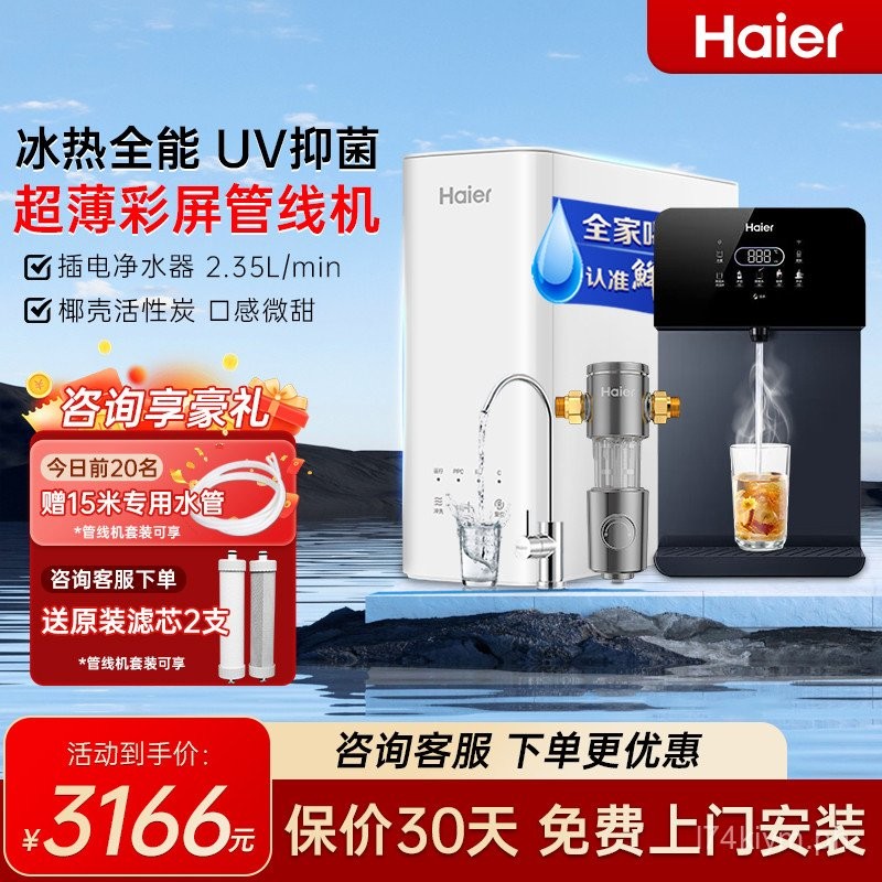 Haier Water Purifier for Home Use, Under-Sink Heating Direct Drinking ...
