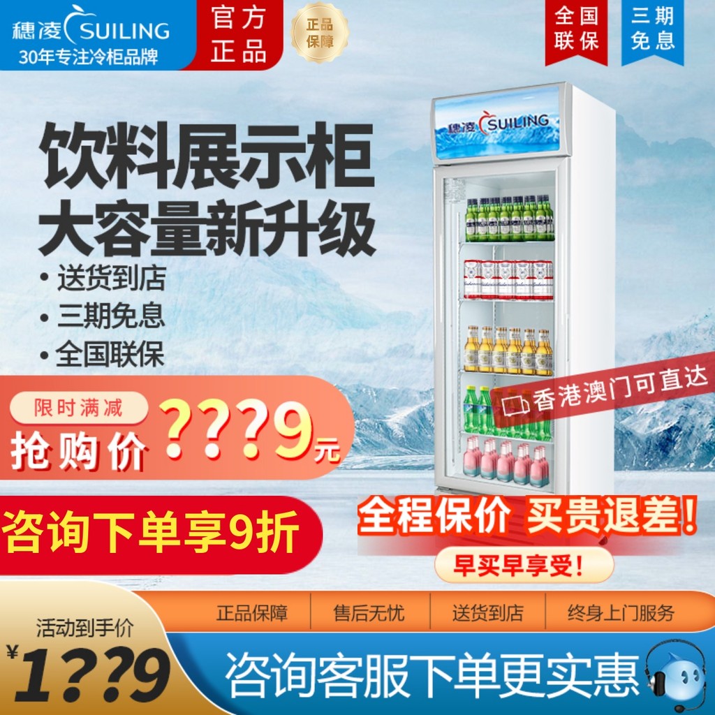 Sui Ling Freezer LG4-317L Upright Refrigerated Display Cabinet ...