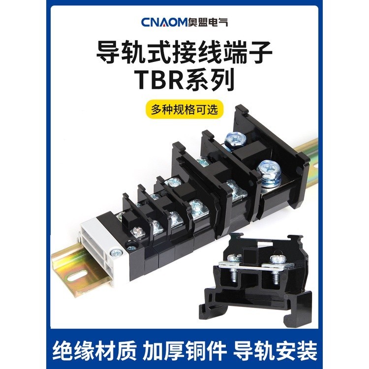 Rail combined terminal row TBR-10/20/30/60/100A double-layer connector ...