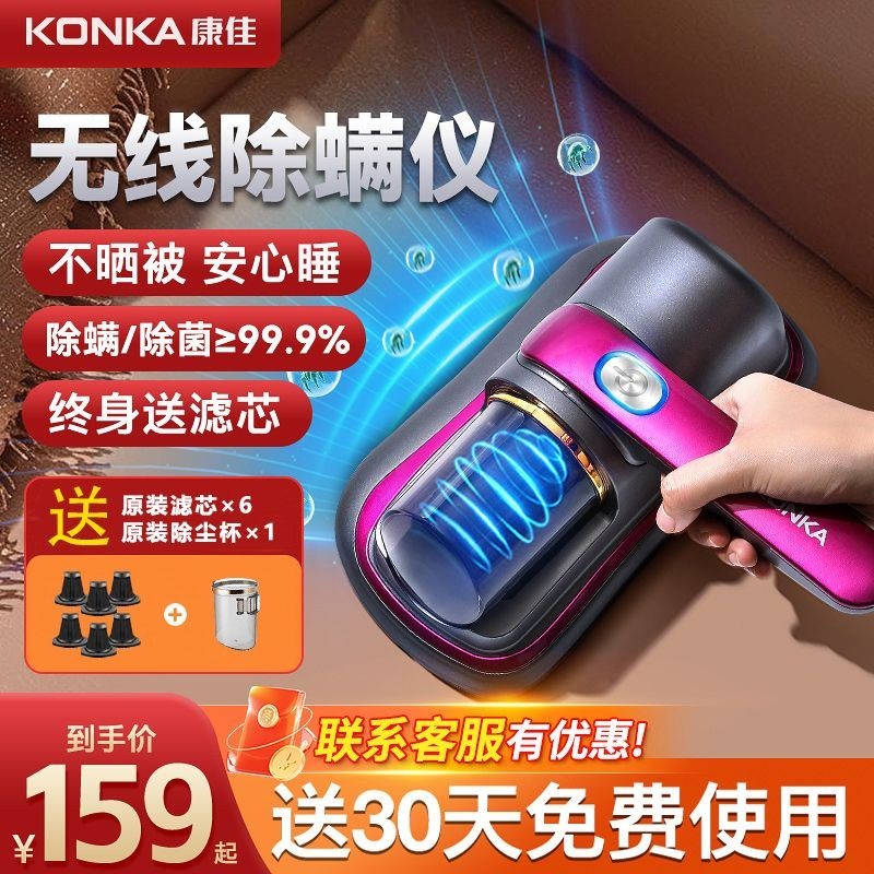 Konka Anti-Mite Instrument Bed Home Dormitory Wireless Rechargeable ...