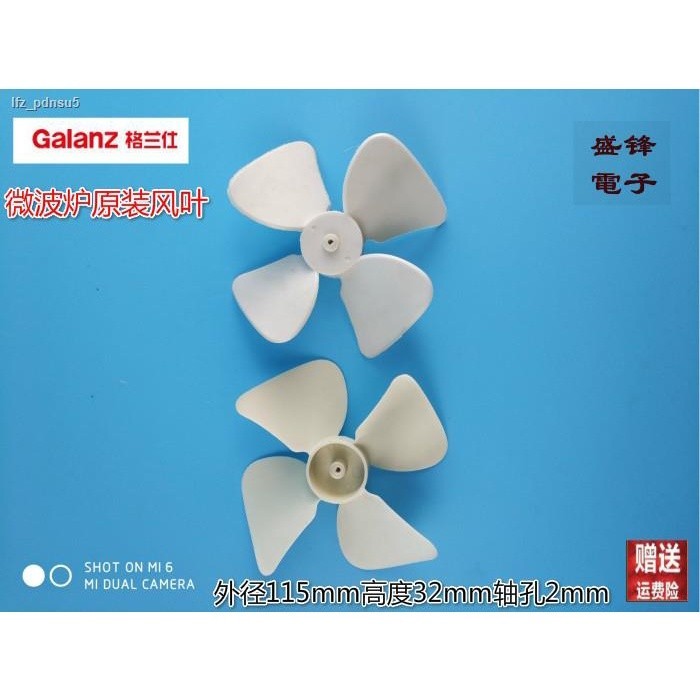 Galanz/Glanz microwave oven fan blade cooling fan blade fan blade ...