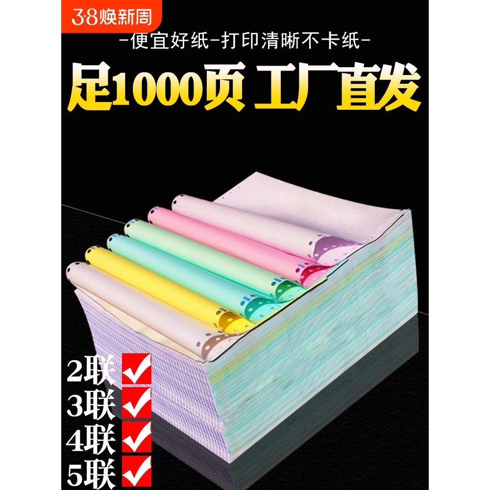 Foot1000Free Shipping190mm Computer Dot Matrix Printer Paper Two-part Three-part Four-part Five ...