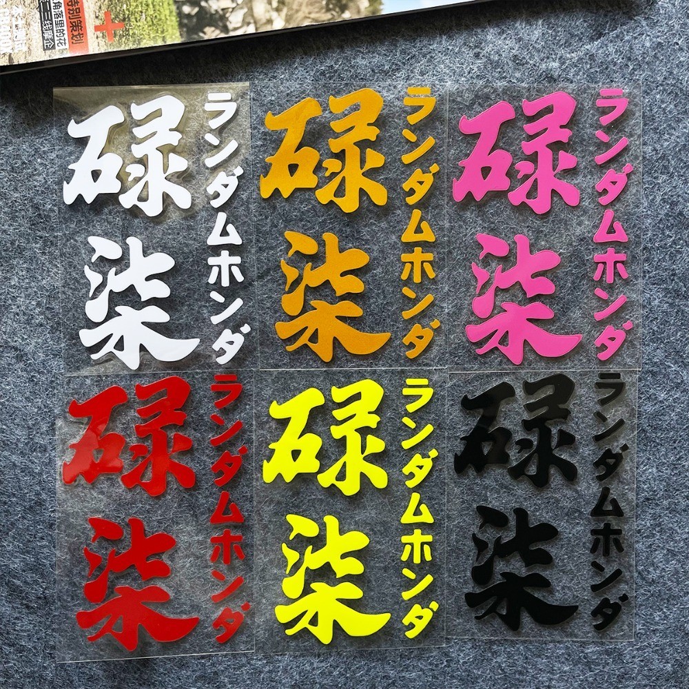 Motorcycle Bike Car Accessories JDM Japanese Kanji Top Box Reflector ...