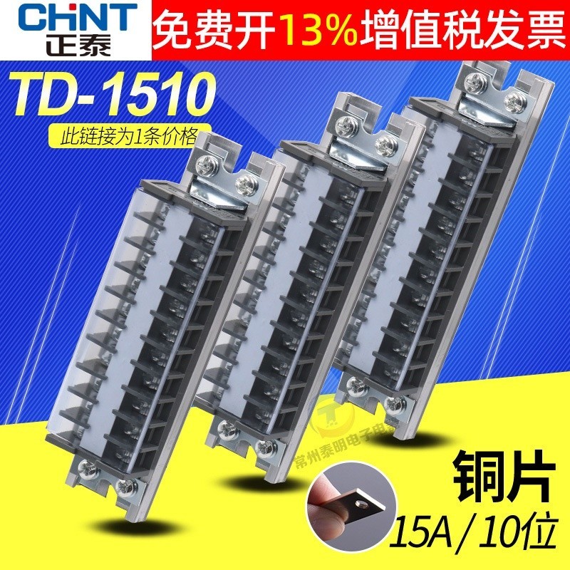 CHNT Zhengtai TD-1510 combined row connector terminal row plate 15A ...