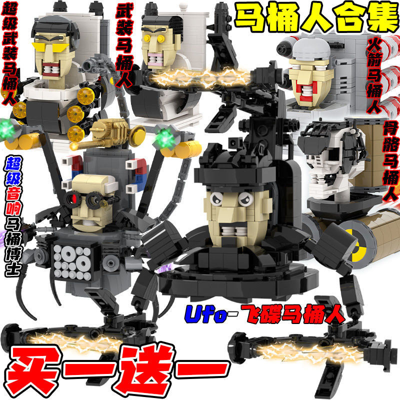 Human Building Blocks Toy Garage Kit Ladies' Toilet Man Assembled Human ...