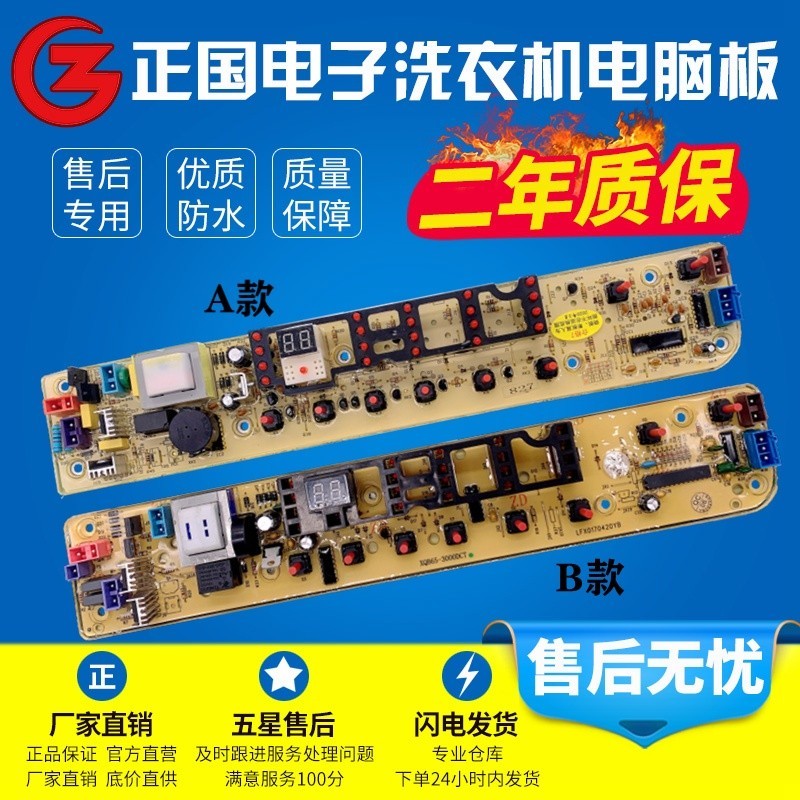 Rongshida washing machine motherboard computer board XQB55-827G RB65 ...