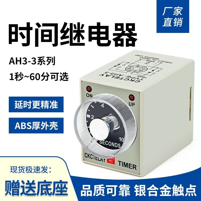 Time Relay AH3-3 AC220V DC24V DC12V Power-on Delay Relay Free Base ...