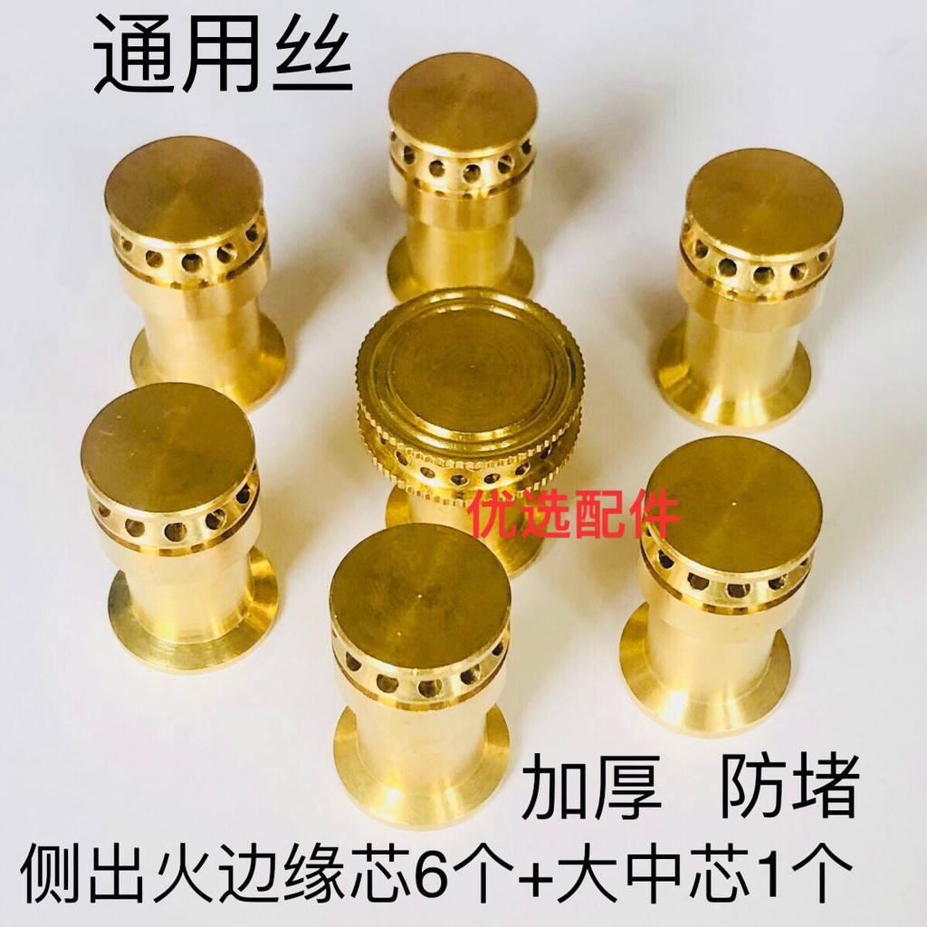 Household High Flame Stove Head Thickened Core Seven-Cavity Small Flame ...