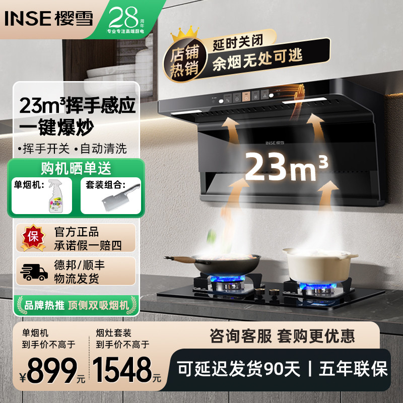 Enear K2427Smoke Cooker Set Range Hood Gas Stove Package Top and Side ...