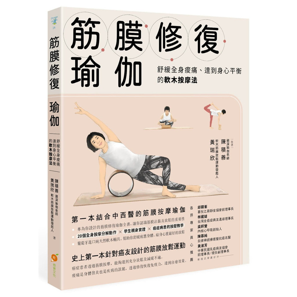 Spot Goods Fascia Repair Yoga：Relieve full-body aches and pains、Cork ...