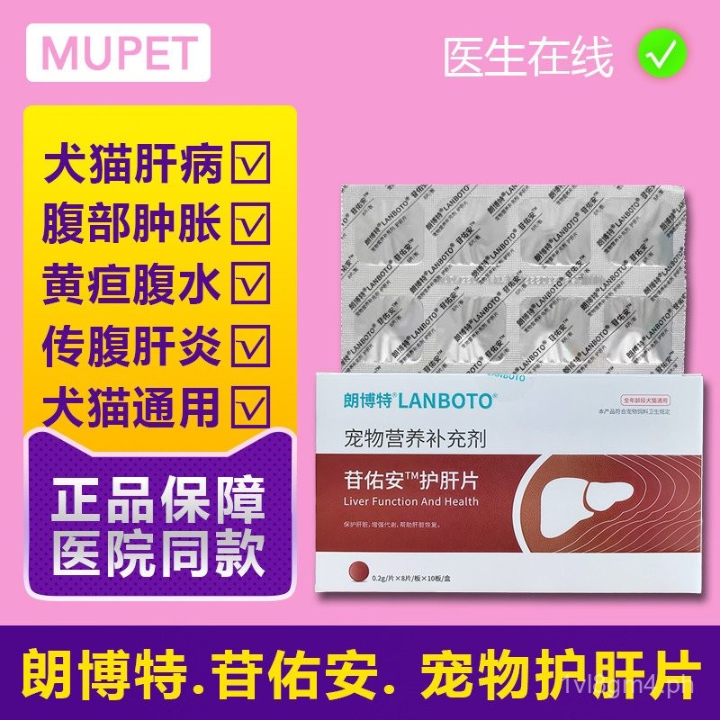 Longboside You'an Cat Liver Protection Tablet Liver Protection Pet Dog ...