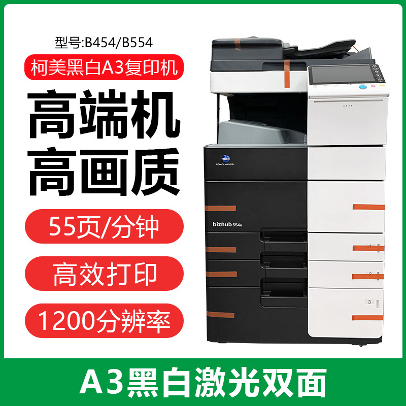 Konica Minolta b554e 454e Digital Copier A3Laser Large Printer Copier ...