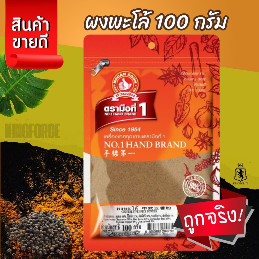 Thai Traditional Stew Powder 100 g No.1 Hand Brand Nguan Soon Chinese ...