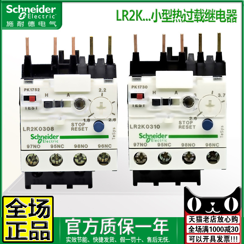 Genuine Schneider Heat Relay Protection LR2K0304 0305 0307 0308 0310 0312 0314 | Shopee Philippines
