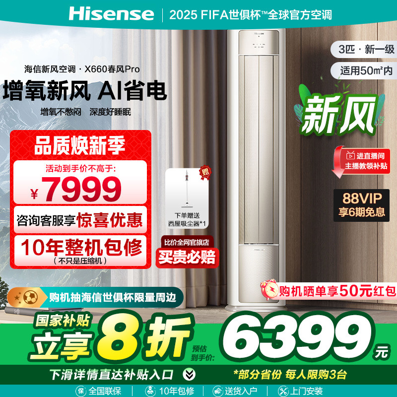 Hisense Fresh Air Conditioner Large3Poxiaoxin X660Vertical New Level ...