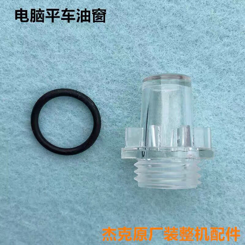 Industrial Computer Flat Car Oil Window Electric Flat Sewing Oil Cover ...