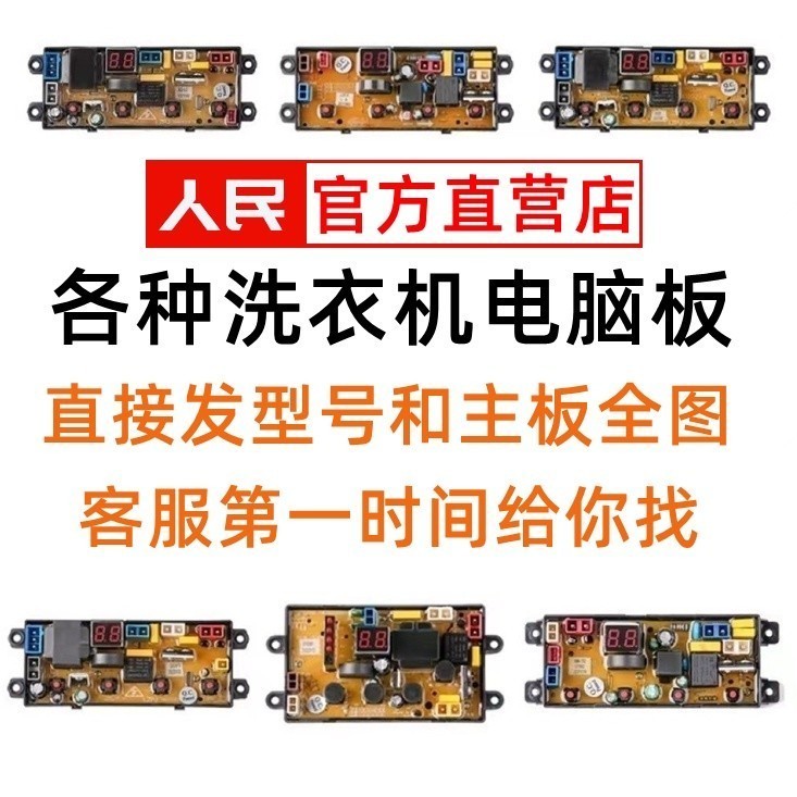 Midea washing machine computer board MB80EC01 MB80ECO1 control circuit ...