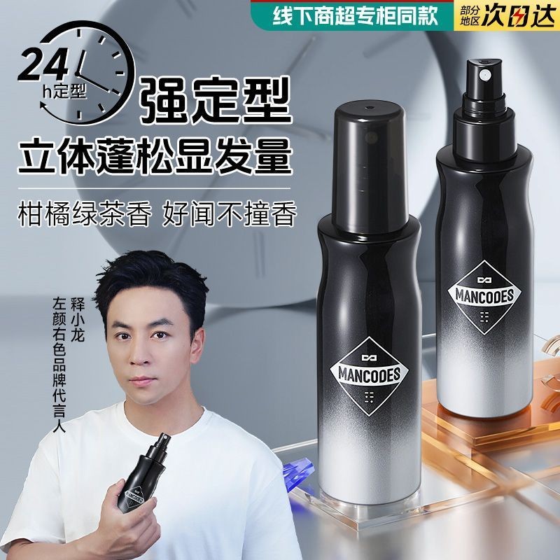 Left and Right Color/Volumizing Hair Spray/Natural & fluffy/3D Shaping ...