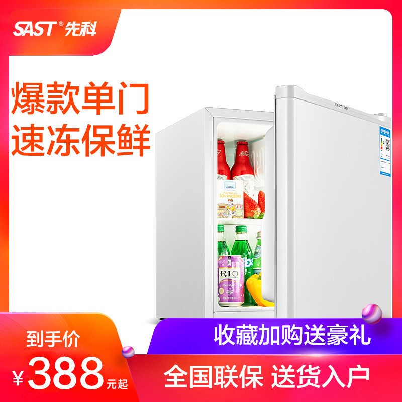 SAST/SAST BC-50L Small Household Rental Single Door Refrigerator Hotel ...
