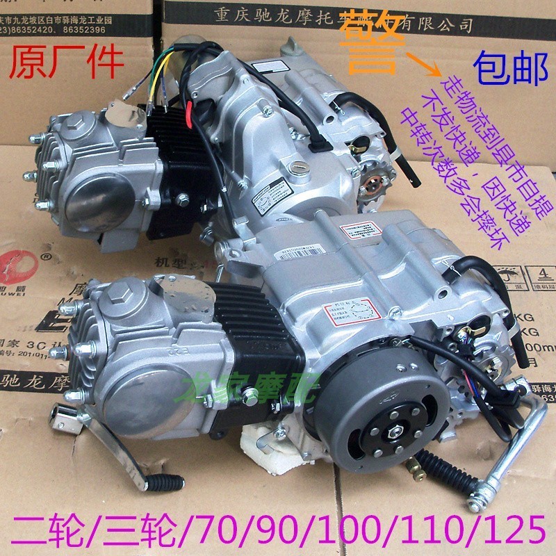 JH70 Dayang JD Tai 110 This DY100 Tian 90 Jialing Curved Beam Power ...