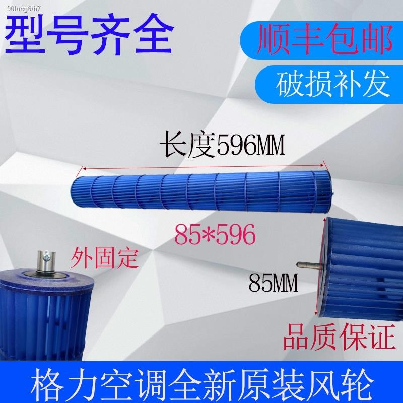 Gree air conditioner inner fan blade hanging machine wind wheel indoor ...