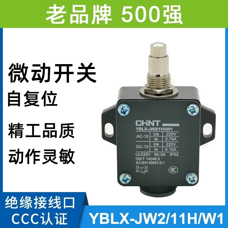 Zhengtai YBLX-JW2/11H/W1 Electronic Control Cabinet Door Limiter Stroke Switch Cabinet Lighting ...