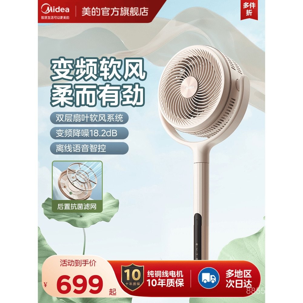 Midea Air Circulation Fan Household Electric Fan Floor Standing Ultra ...