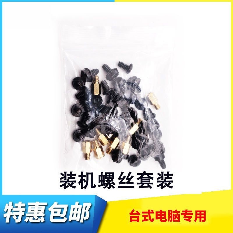 [Color Design] Desktop Computer Screw Set Combination Main Case Screw ...