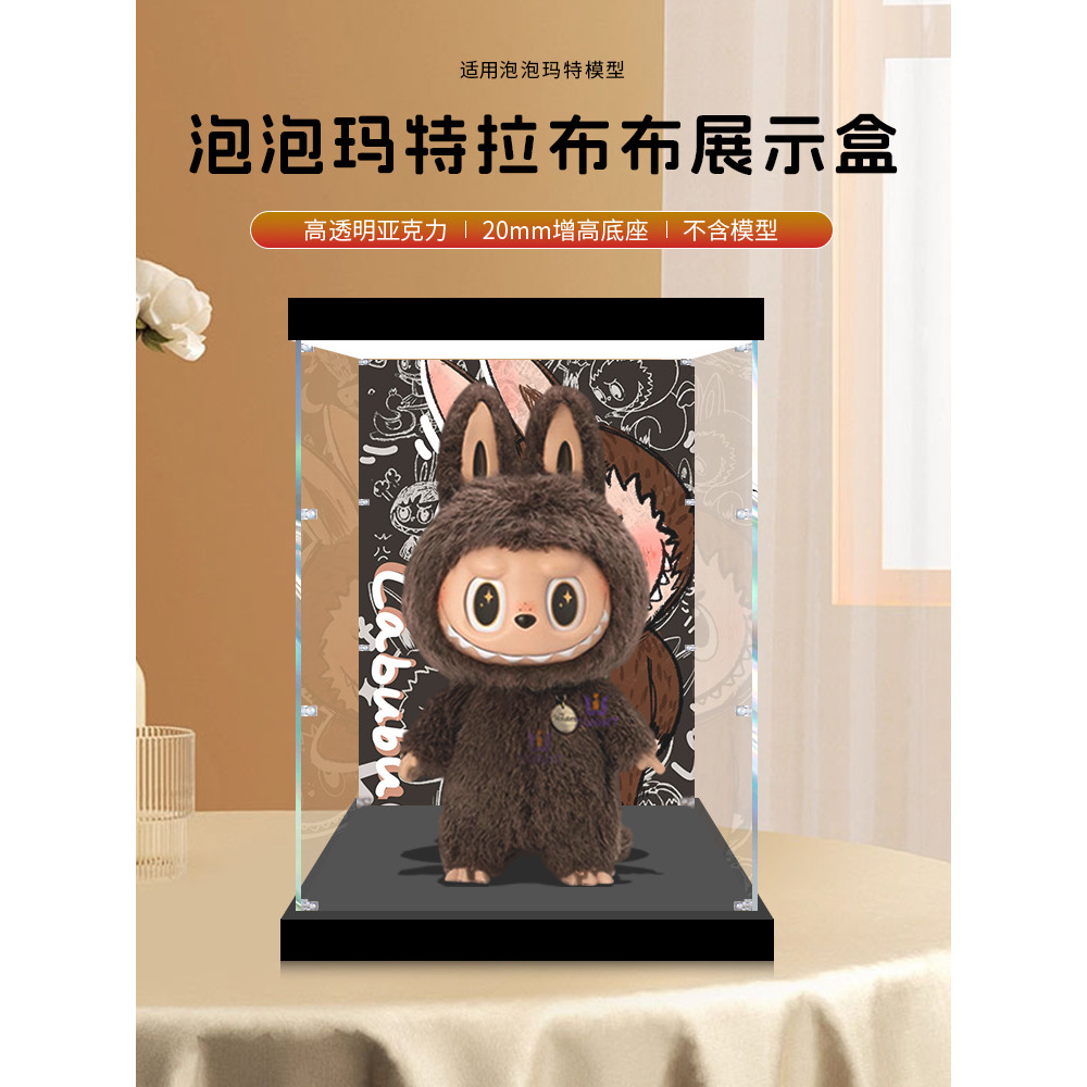 POPMART Pop mart labubu Automobiles Curtain Cloth zimomo Display Box ...