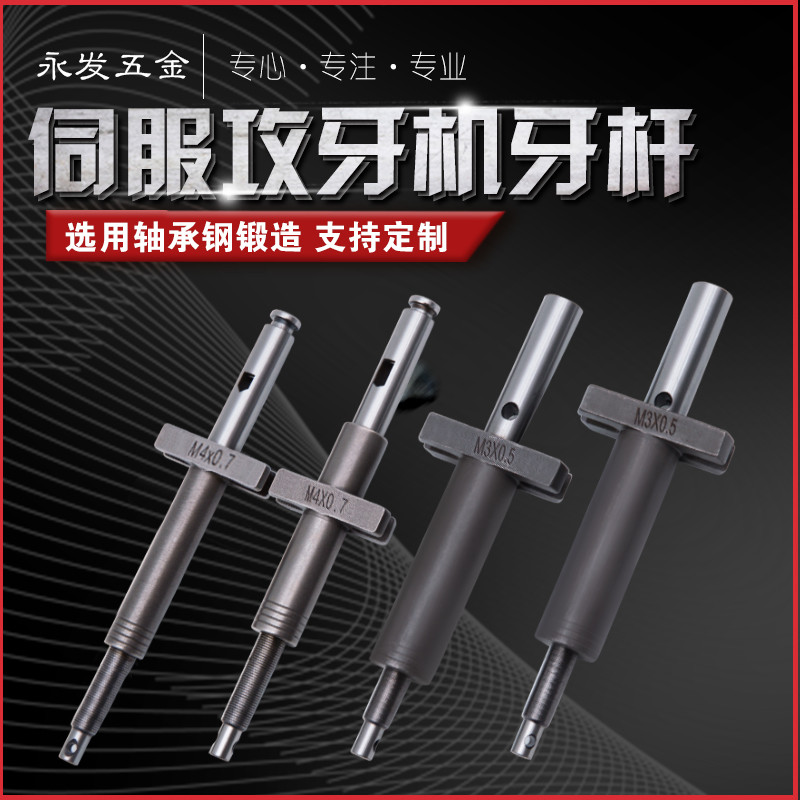 Servo Tapping Machine Thread Rod Set Multi-Axis Machine Accessories ...