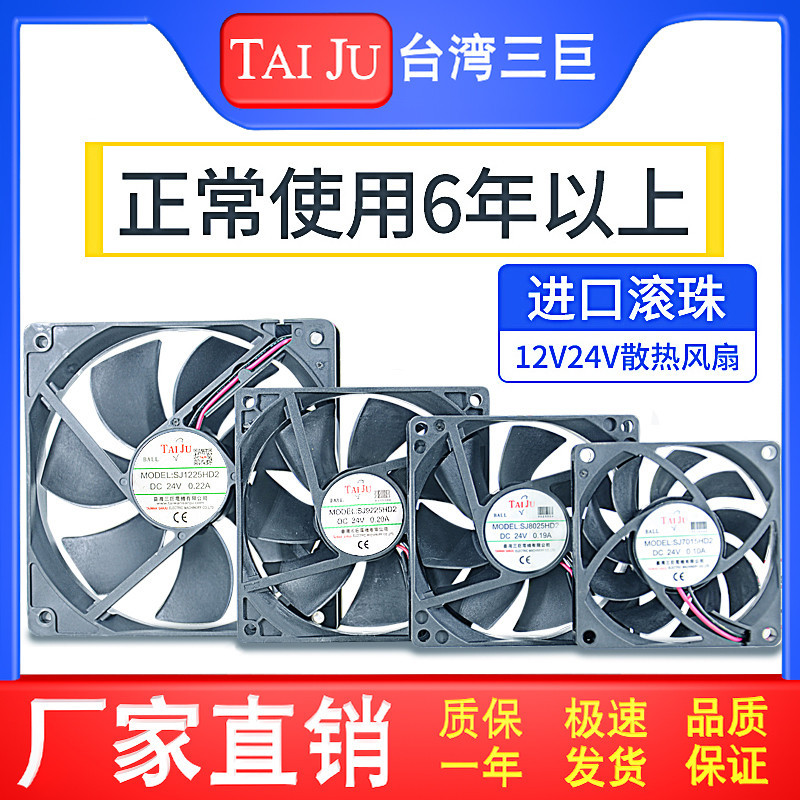 Taiwan Sanju 12V24V Cooling Fan Cabinet Electric Cabinet Distribution ...