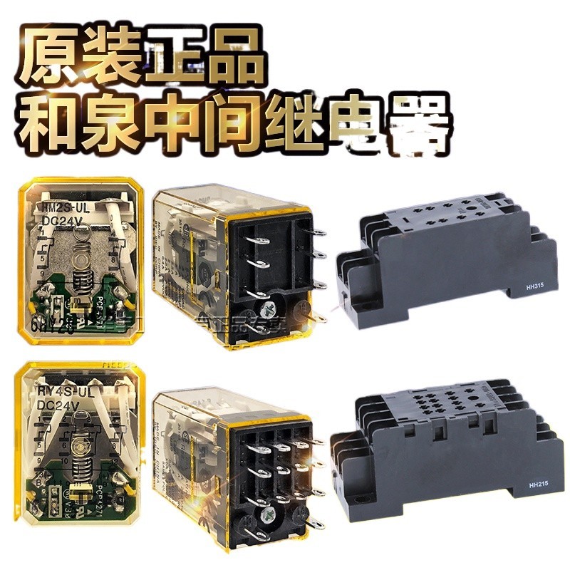 Original genuine and spring relay RM2S-UL RY4S-UL DC24V AC220V ...