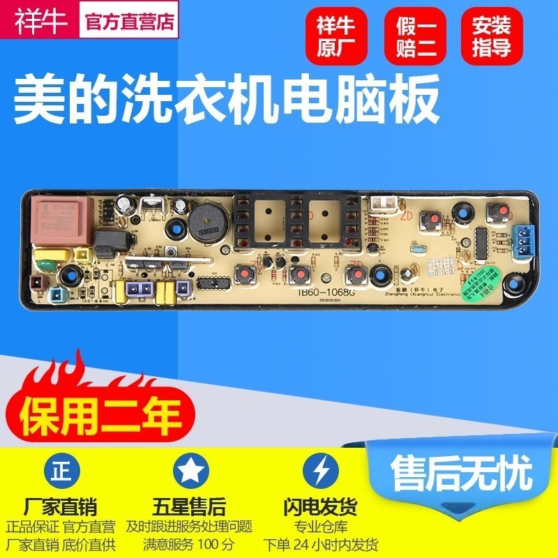 Midea washing machine computer board MB55-3006G MB53-3006G TB55-1068G ...