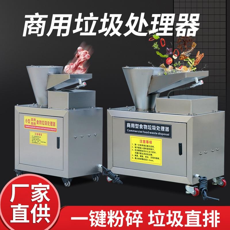 Commercial Kitchen Waste Disposal Machine Large Kitchen Waste Shredder ...