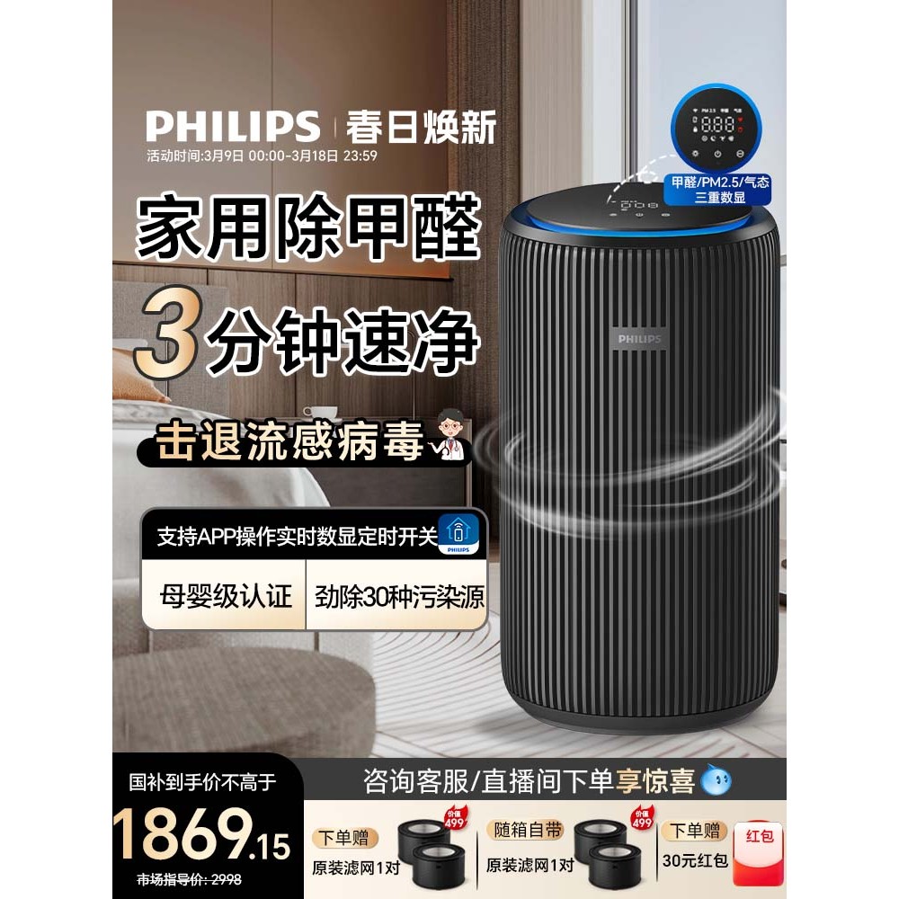 Philips Air Purifier Household Formaldehyde Removal Benzene TVOC Digital Display Air Purifier ...