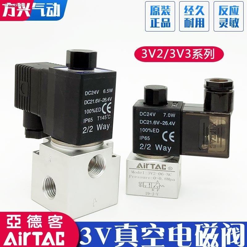 AirTAC original two-position three-way high-flow vacuum solenoid valve 3V3/3V2-06/08-NC/NO ...